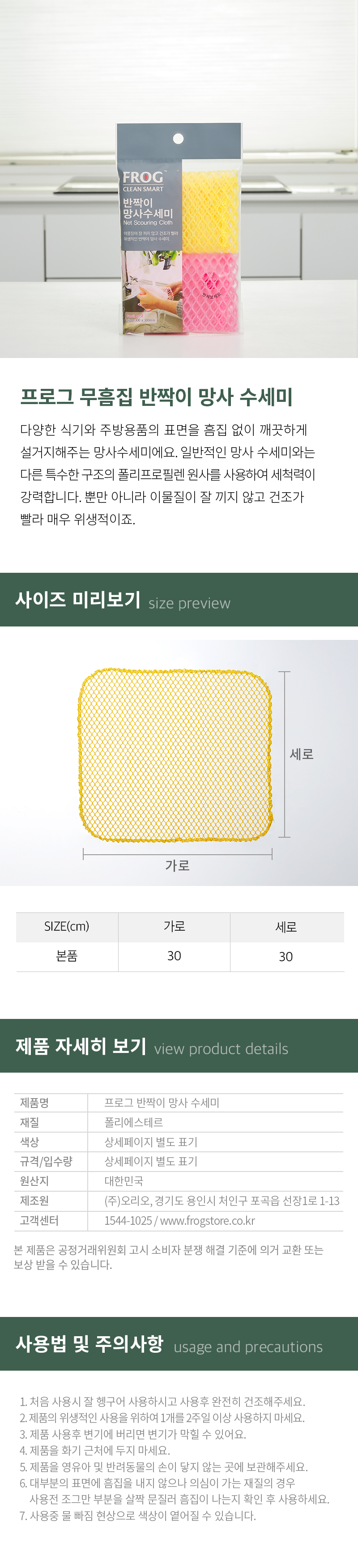 FROG 반짝이망사 수세미 - 메가마트몰